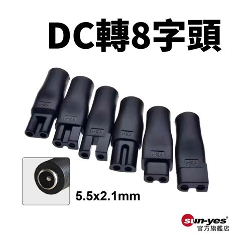 DC Turn Figure 8 Power Adapter 6 Piece Set Single Sale SY 114 Adapter Figure Eight Cord Figure 8