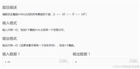 素数的个数编程求正整数m与n之间的所有素数个数c Csdn博客