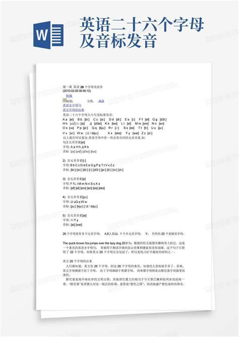 英语二十六个字母及音标发音Word模板下载 编号qjjwgkwz 熊猫办公