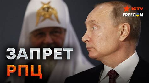Церковь в Украине ЛИШИТСЯ МОСКОВСКОГО влияния Запрет РЕЛИГИОЗНЫХ организаций связанных с РФ