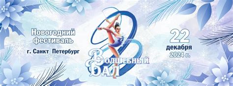 Список соревнований по художественной гимнастике в городах России за 2024 год