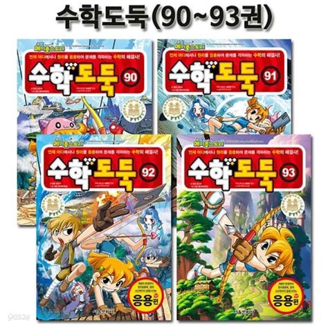 코믹메이플스토리 수학도둑 90 93권 예스24