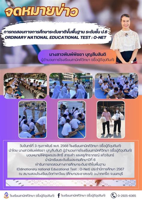 โรงเรียนสามัคคีวิทยา เชื้อผู้ดีอุปถัมภ์ วันที่ 3 กุมภาพันธ์ 2568 โรงเรียนสามัคคีวิทยา เชื้อ