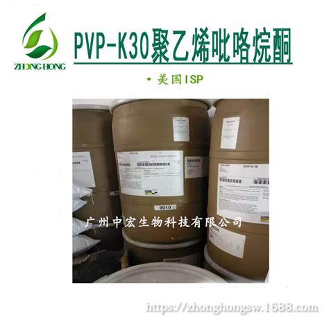 PVPK30成膜剂 美国ISP 聚乙烯基吡咯烷酮 k30 成膜剂 化妆品 面膜 阿里巴巴
