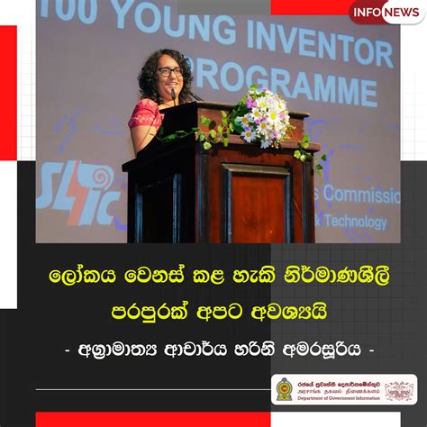 Department 2025 09 09 ලෝකය වෙනස් කළ හැකි නිර්මාණශීලී පරපුරක් අපට අවශ්‍යයි අග්‍රාමාත්‍ය