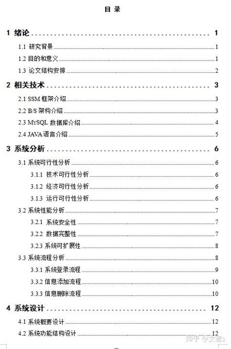 Java毕业设计 基于ssm框架的酒店预约及管理系统项目实战附源码论文 知乎