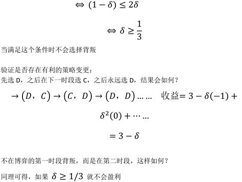 耶鲁大学《博弈论》课程——重复博弈 Csdn博客 耶鲁大学《博弈论》课程——重复博弈 Csdn博客