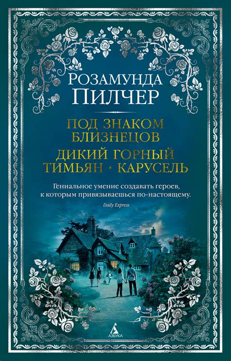 Под знаком Близнецов. Дикий горный тимьян. Карусель | Доставка по Европе