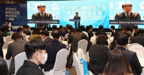 전남도 바이오기업 830억 규모 투자 협약