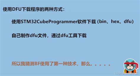 关于对飞控芯片（stm32）dfu模式升级的认识stm32 F767 Dfu Csdn博客