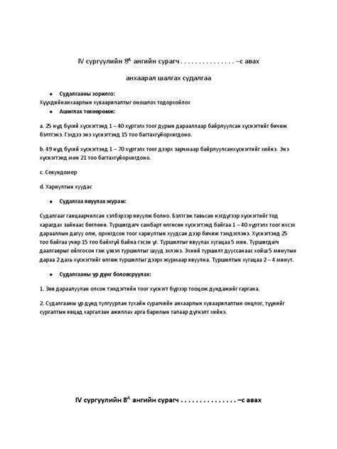 Анхаарал шалгах судалгаа Pdf