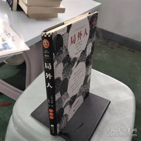 局外人 法 阿尔贝加缪Albert Camus 孔夫子旧书网