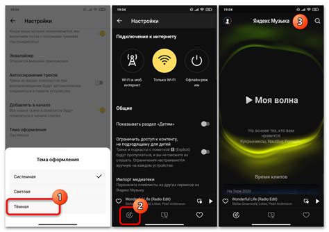 Как сделать темную тему в Яндекс Музыке