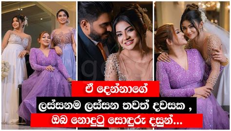 ඒ දෙන්නාගේ ලස්සනම ලස්සන තවත් දවසක ඔබ නොදුටු සොඳුරු දසුන් Anjali
