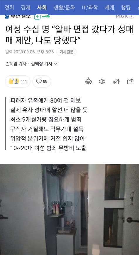 알바 면접 보러갔다가 성매매 제안 당한 여자들 여기도 꽤 있을걸 인스티즈 Instiz 일상 카테고리