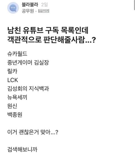 자기전에 꼭 봐야할 동영상 남친 유튜브 구독 목록보고 헤어지려는 공무원 여친 본문 댓글
