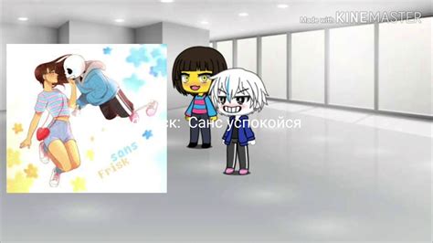 Реакция на шип Санса и фриск андертейл Youtube