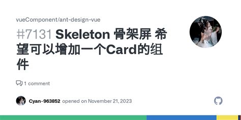 Skeleton 骨架屏 希望可以增加一个card的组件 · Issue 7131 · Vuecomponentant Design