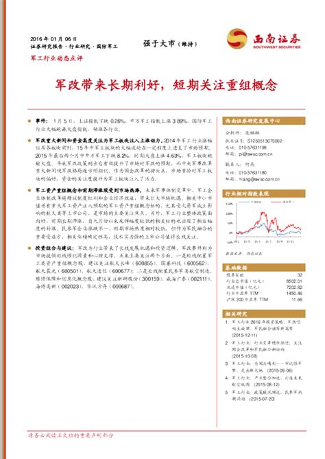 军工行业动态点评：军改带来长期利好，短期关注重组概念