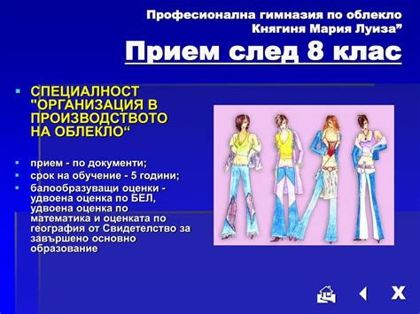 Ppt Професионална гимназия по облекло Княгиня Мария Луиза София Powerpoint Presentation