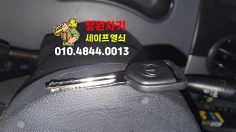 마티즈 조이 키분실 차키제작 진해자동차키제작 홍보용 출장스토리 Cnc미라클샵and키뱅크and이름새김and수제돌도장