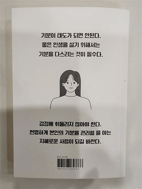 기분이 태도가 되지 말자