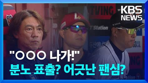 XXX 나가 열풍 진심어린 팬심 어긋난 팬심 KBS YouTube