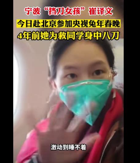 “挡刀女孩”崔译文，将亮相总台兔年春晚！