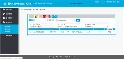 java jsp servlet mysql图书馆管理系统 代码 当牛作码