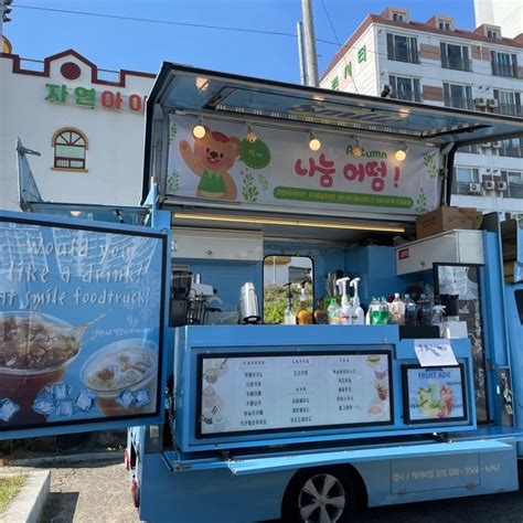 스마일 커피 And 쥬스 어린이집 바자회 케이터링 경산 커피차 경산 커피트럭 네이버 블로그