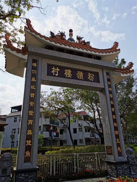 為新界粉嶺圍彭氏新牌樓撰聯 香港聯謎社