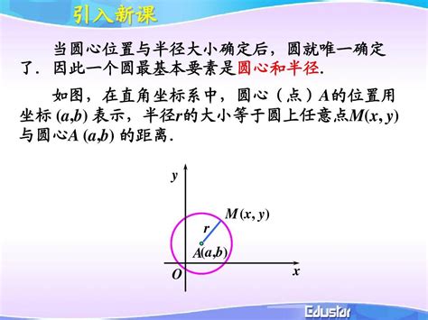 圆的标准方程 word文档在线阅读与下载 免费文档
