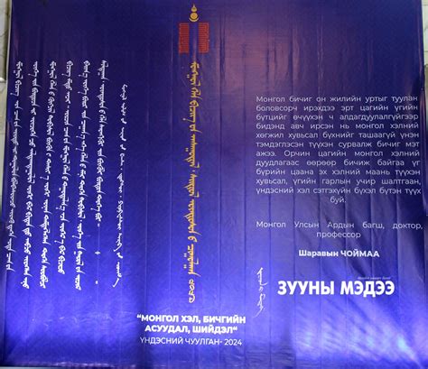 Фото Монгол хэл бичгийн асуудал шийдэл үндэсний чуулган боллоо