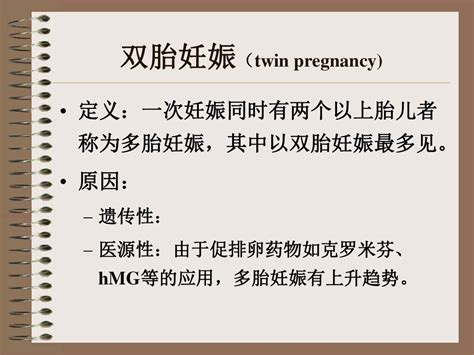 最新 双胎妊娠word文档在线阅读与下载免费文档