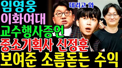 임영웅 신정훈 방시혁도 놀란 중소기획사 깜놀 수익 거대 기획사 물량 공세 버틴 물고기 뮤직 이화여대 교수 인터뷰 증언 폴라로이드 런던보이 Youtube