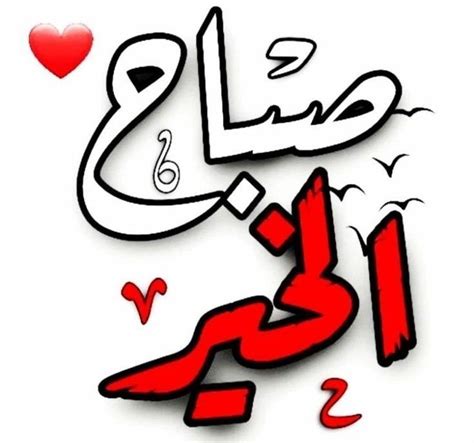 「good morning」おしゃれまとめの人気アイデア｜pinterest｜osama fayez