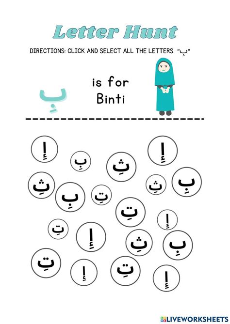 Find إِ بِ تِ ثِ Worksheet Live Worksheets