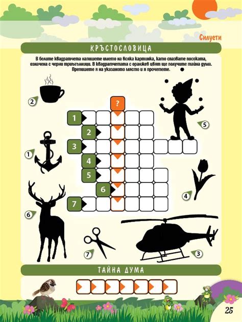 Кръстословици за деца 6 8 Интелектика Образователни и дидактични игри за деца