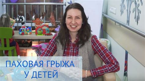 Паховая грыжа у детей симптомы у мальчиков и лечение ребенка