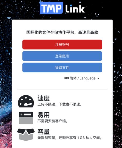 Tmp Link 不限速、也不限容量的免費檔案分享空間 Line購物 哇哇3c日誌
