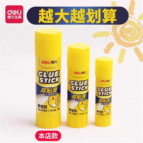 得力7093大号固体胶胶棒36克高粘度无甲醛配方幼儿园安全无毒强力胶棒学生用儿童手工胶水文具12支装 虎窝淘