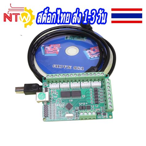 Mach3 5 Axis Cnc Controller บอร์ดควบคุมเครื่อง Cnc รองรับ 5 แกน