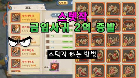 히어로즈 테일즈 성직자 스텟작 하는 방법 그동안 모은 금잎사귀를 불태우자 Youtube