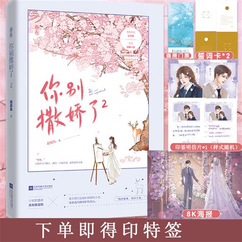 下单即得印特签你别撒娇了2完结甜醋鱼许宁青常梨追妻火葬场青春甜宠小说书籍 虎窝淘