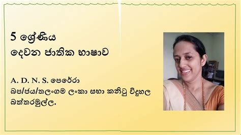 ස්ථානය දක්වන යෙදුම් 01 5 ‌ශ්‍රේණිය දෙවන ජාතික භාෂාව Youtube