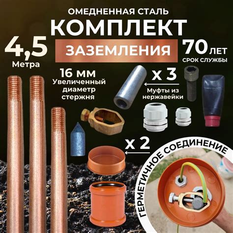 Комплект заземления 4.5 м из омедненной стали диаметром 16мм - купить с ...