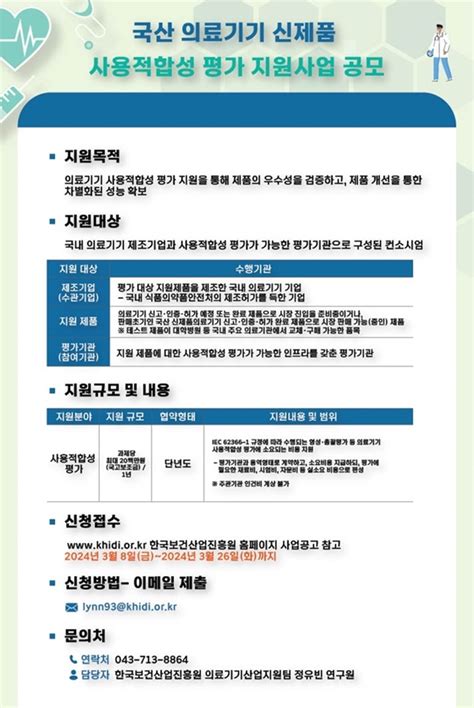 국산 의료기기 신제품 사용적합성 평가 지원 사업 모집 안내