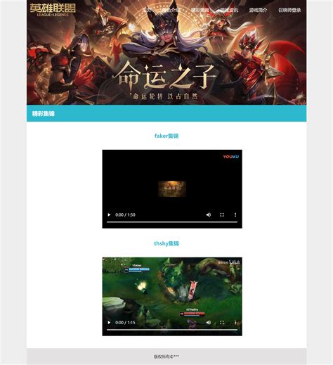 Web前端大作业——基于htmlcssjavascript仿英雄联盟lol游戏网站 Csdn博客