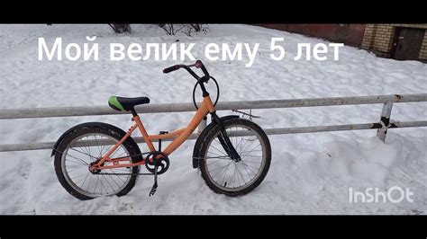 #мой#велик#5#лет## - YouTube
