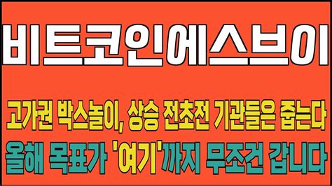 코인 비트코인에스브이 비트코인에스브이 코인분석 목표가 도달의 신호를 확인하세요 Youtube